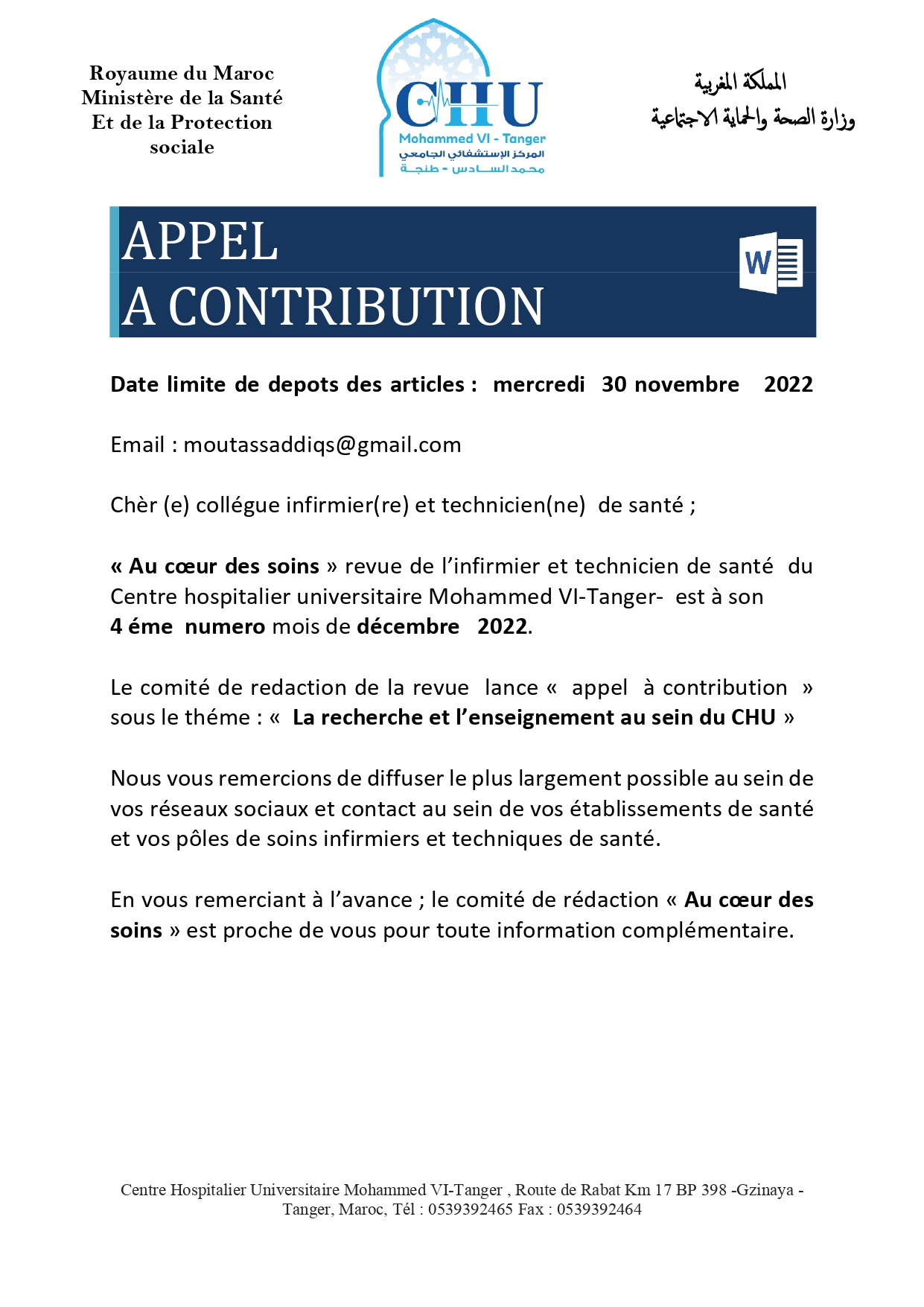 APPEL A CONTRIBUTION – CHU Mohammed VI – Tanger